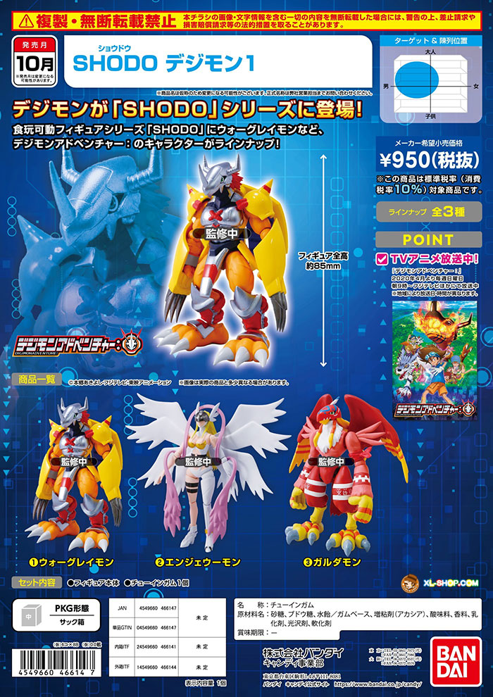 BANDAI - SHODO Digimon 1 (Box of 6)