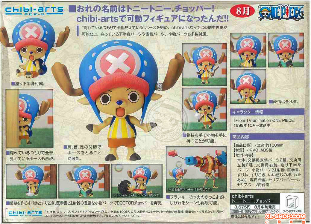 Bandai - Chibi-Arts - One Piece - Tony Tony Chopper [Japan Ver./ By Air]