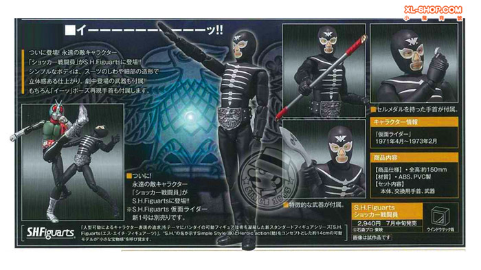 Bandai - S.H.Figuarts - Kamen Rider - Shocker Soldier