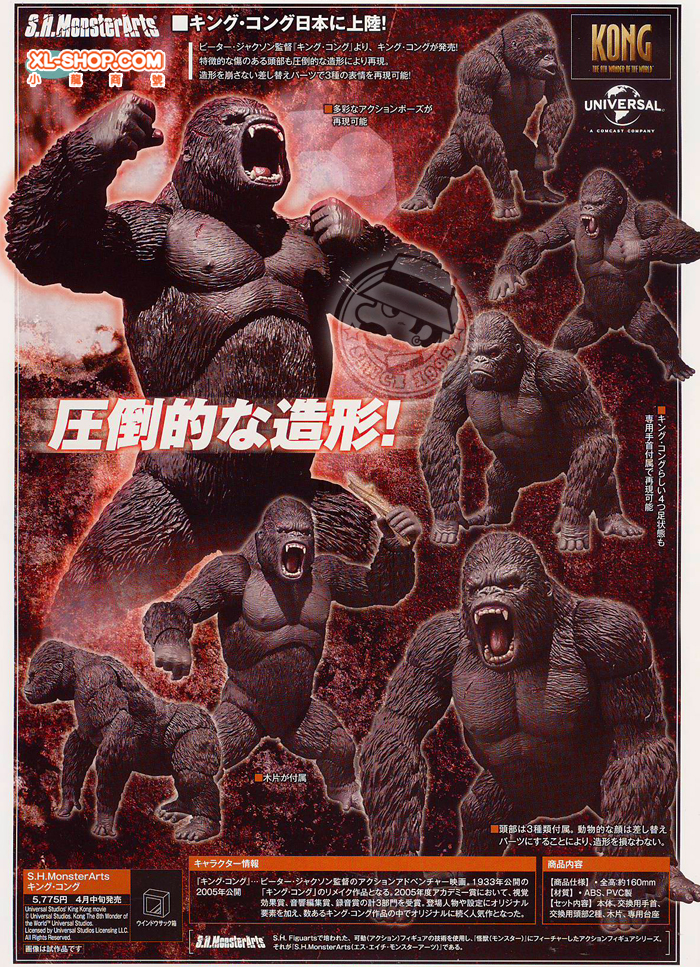 Bandai - S.H.MonstertArts - King Kong [Japan Ver.]