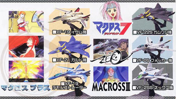Bandai - 1/250 Scale - Macross Fighter Collection Series 2 (Box of 12)