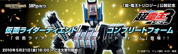 Bandai - Tamashii Exclusive - S.H.Figuarts - Masked Rider Diend ...