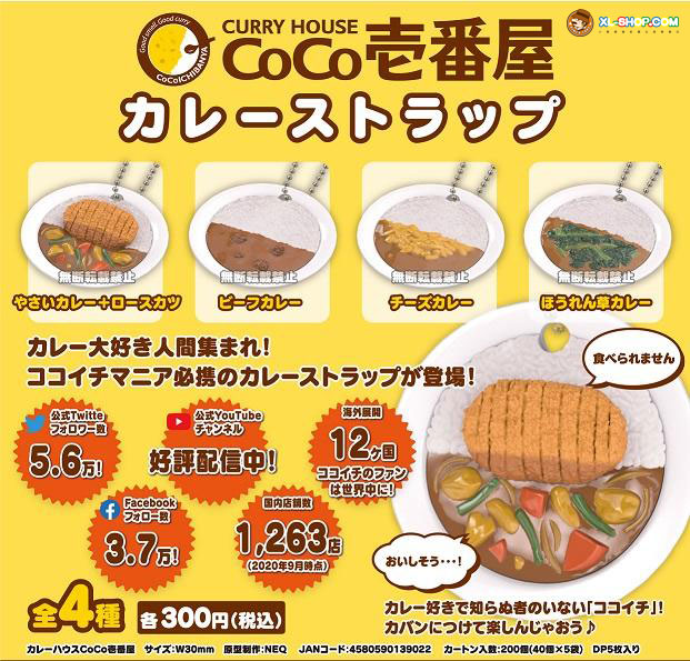 Good Smile Company - CURRY HOUSE CoCo ICHIBANYA - CoCo ICHIBANYA Curry ...