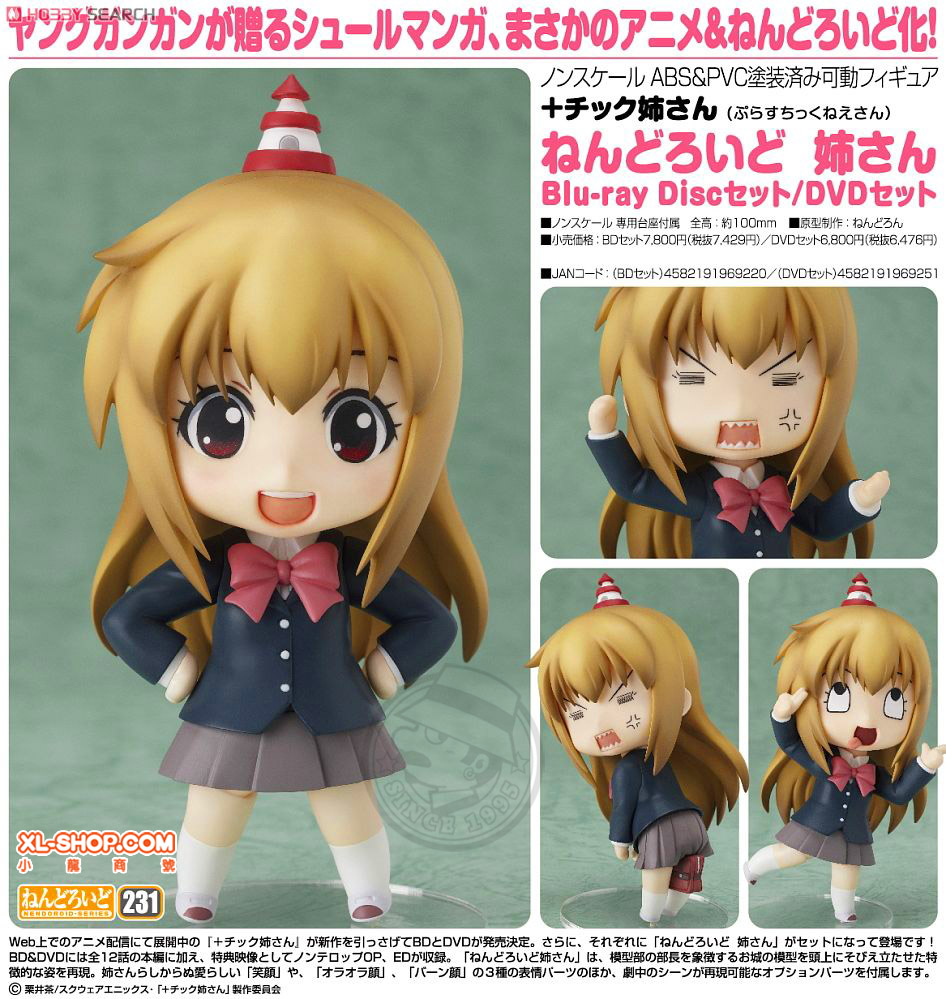 Good Smile Company - Nendoroid #231 - +TIC ELDER SISTER - Nee-san [Blu ...