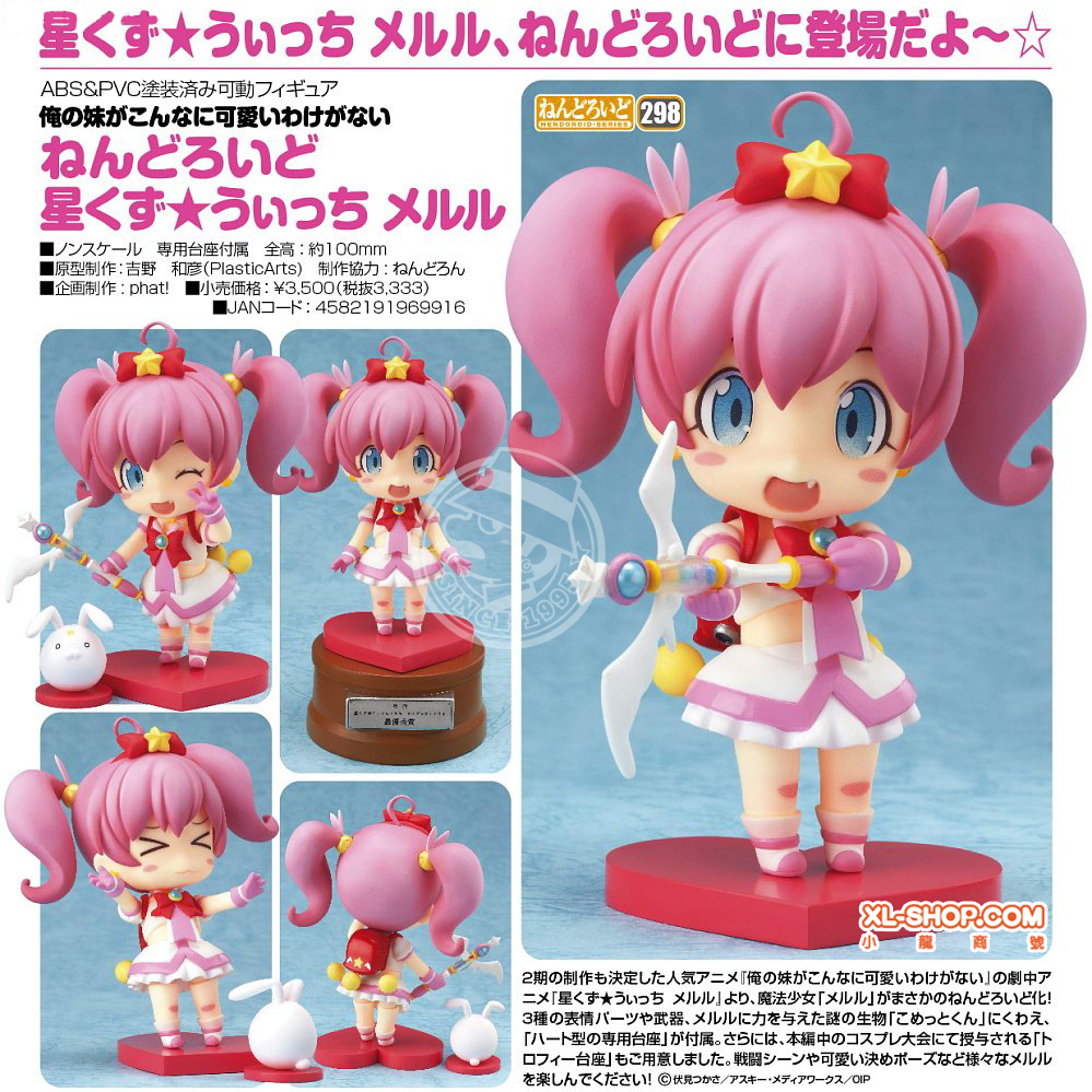 Good Smile Company - Nendoroid #298 - Ore no Imouto ga Konnani Kawaii ...