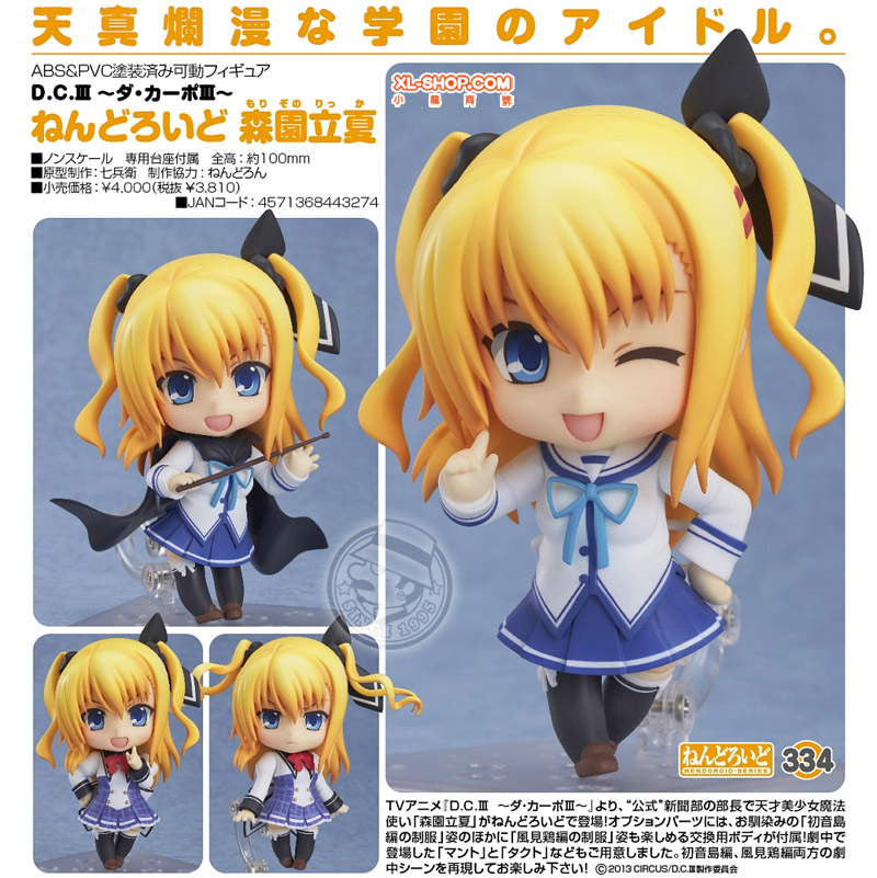 Good Smile Company - Nendoroid #334 - D.C.III -Da Capo III- - Morizono ...
