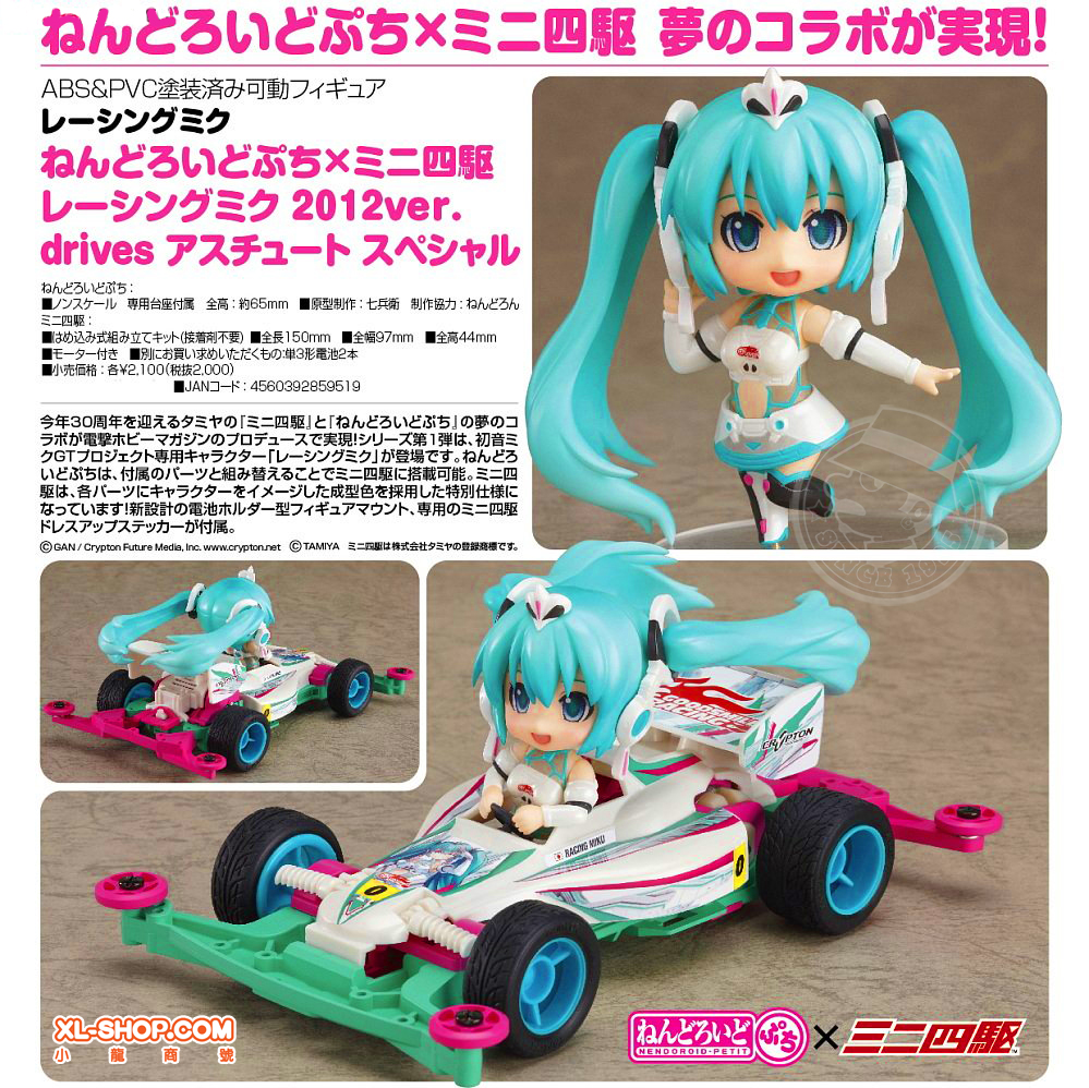 Good Smile Company - Nendoroid Petit x Mini 4WD Racing Miku 2012 ver ...