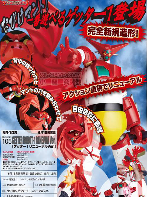 KAIYODO-REVOLTECH 105-Getter 1 Renewal Ver.