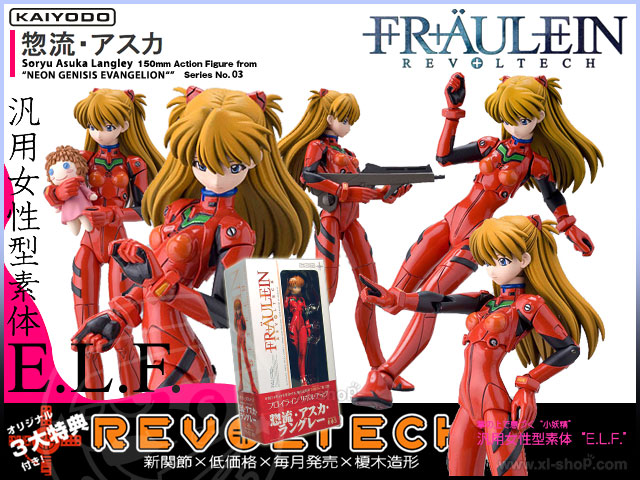 Kaiyodo - Revoltech - Fraulein Series No.3 - Soryu Asuka Langley
