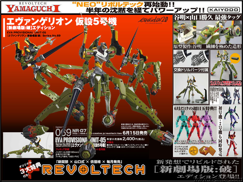 Kaiyodo - Revoltech Yamaguchi No.69 - Eva Provisional Unit-05 - New ...