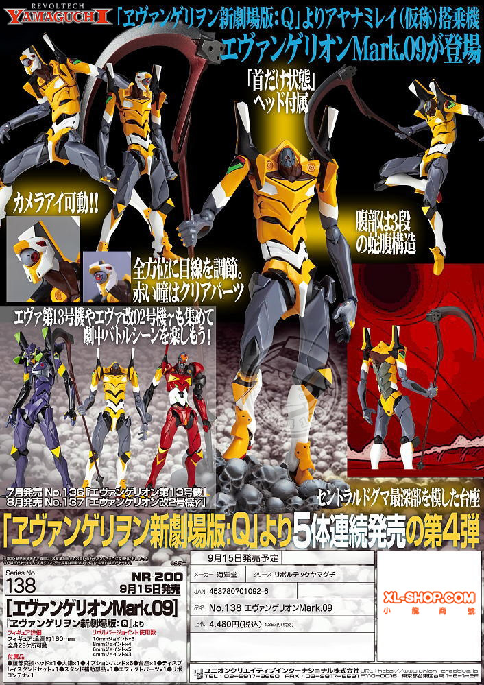 Kaiyodo - Revoltech Yamaguchi No.138 - Rebuild of Evangelion - Eva Mark 09