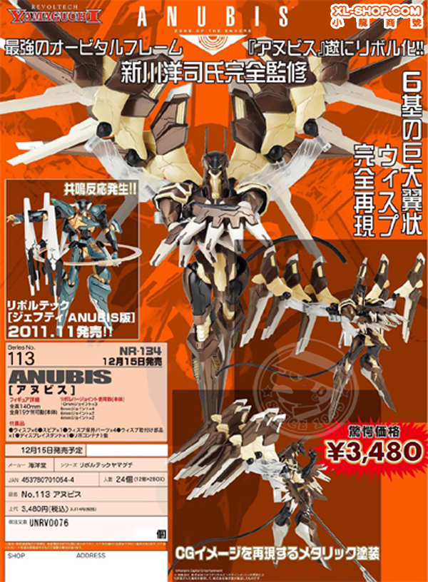 Kaiyodo - Revoltech Yamaguchi No.113 - ANUBIS ZONE OF THE ENDERS - Anubis