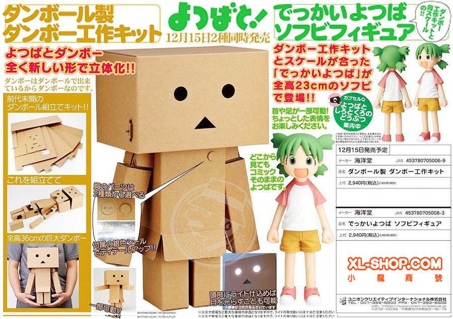 Kaiyodo - Soft Vinyl Figure & Papercraft - Yotsuba&! - Yotsuba ...