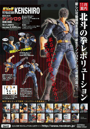 Kaiyodo - Revoltech Fist of The North Star Revolution Series No.017 ...
