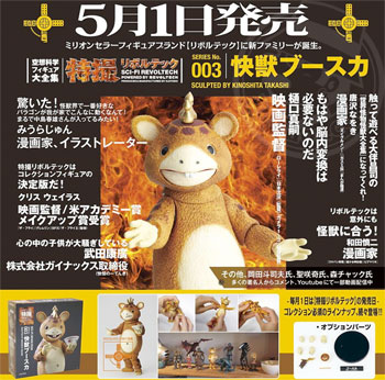 Kaiyodo - SCI-FI Revoltech Series No.003 Booska