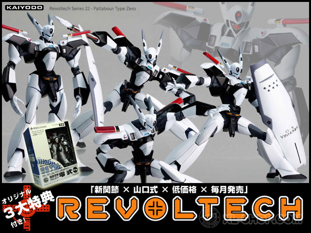 Kaiyodo Revoltech No.22 - Patlabor Type Zero