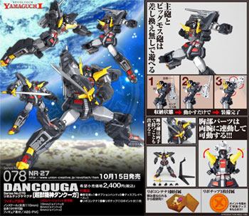 Kaiyodo - Revoltech Yamaguchi No.78 - Dankuga