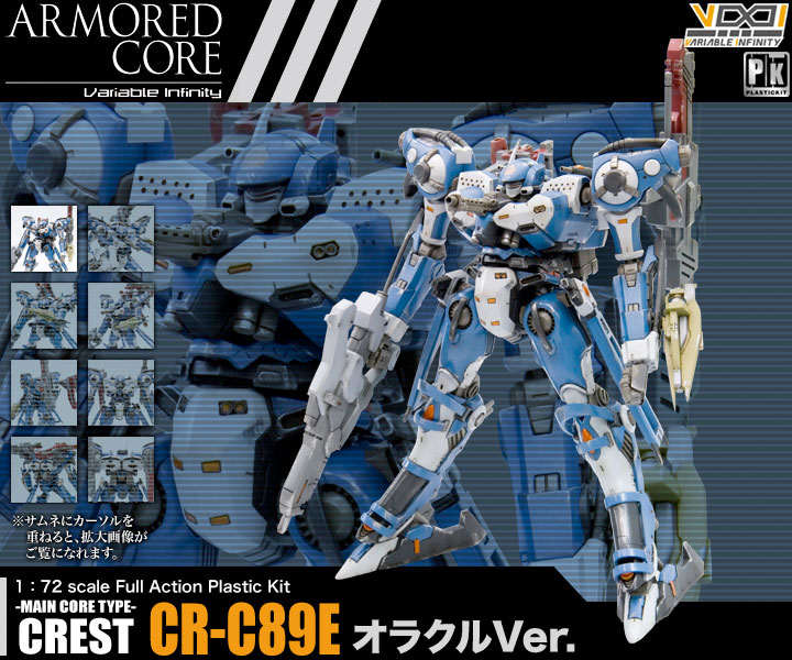 Kotobukiya - 1/72 Plastic Kit - Armored Core - AC016 - CR-C89E Oracle VER.