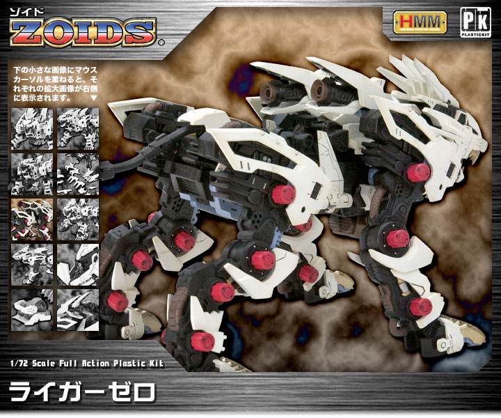 Kotobukiya - ZOIDS - Highend Master Model 022 - Liger Zero