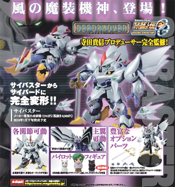 MegaHouse - DEFORMOVER - SRW OG - Cybaster