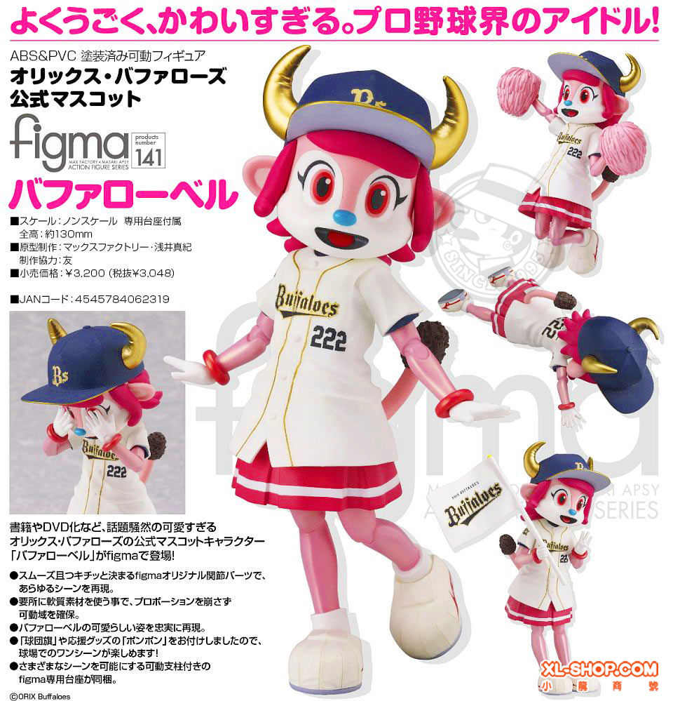 MAX Factory - figma #141 - Orix Buffaloes Official Mascot - Buffalo Bell