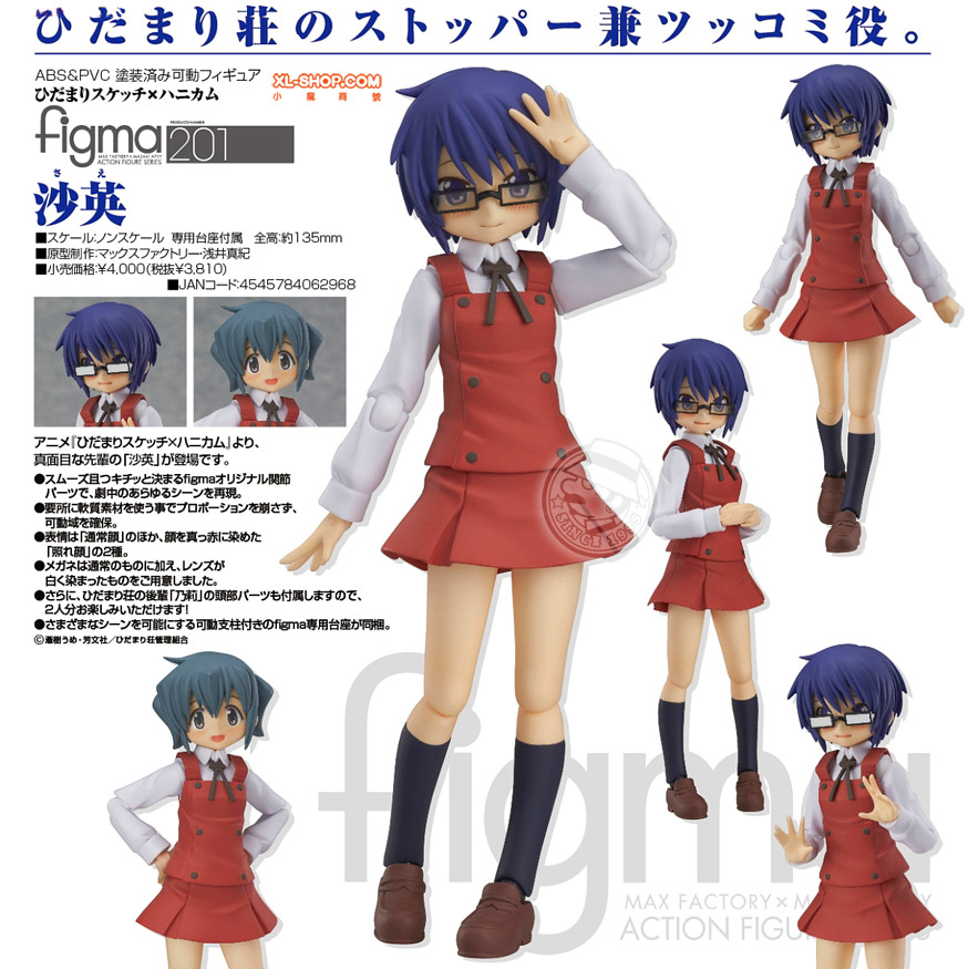 Max Factory - figma #201 - Hidamari Sketch x Hanikamu - Sae
