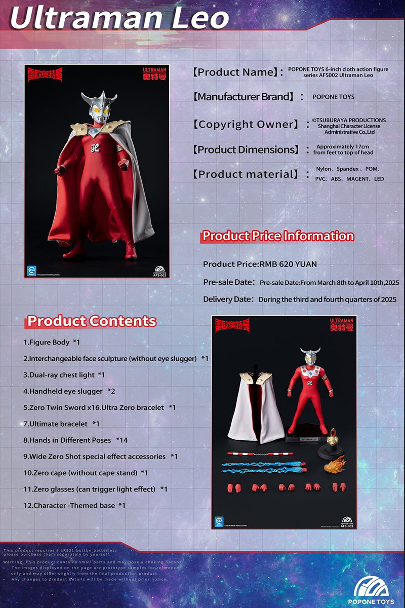POPONE TOYS - AFS002 - 6'' Cloth Action Figure - Ultraman Leo (Ship Q3 ...