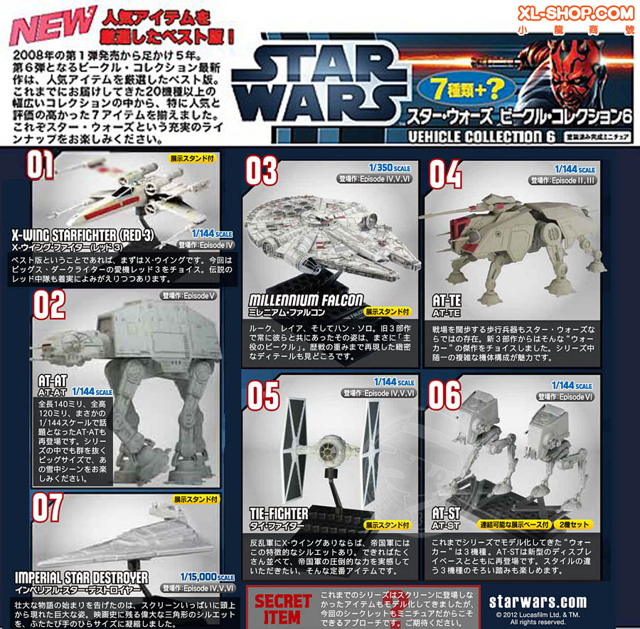F-Toys - Star Wars - 1/144 Scale - Vehicle Collection 6 [Box of 10]