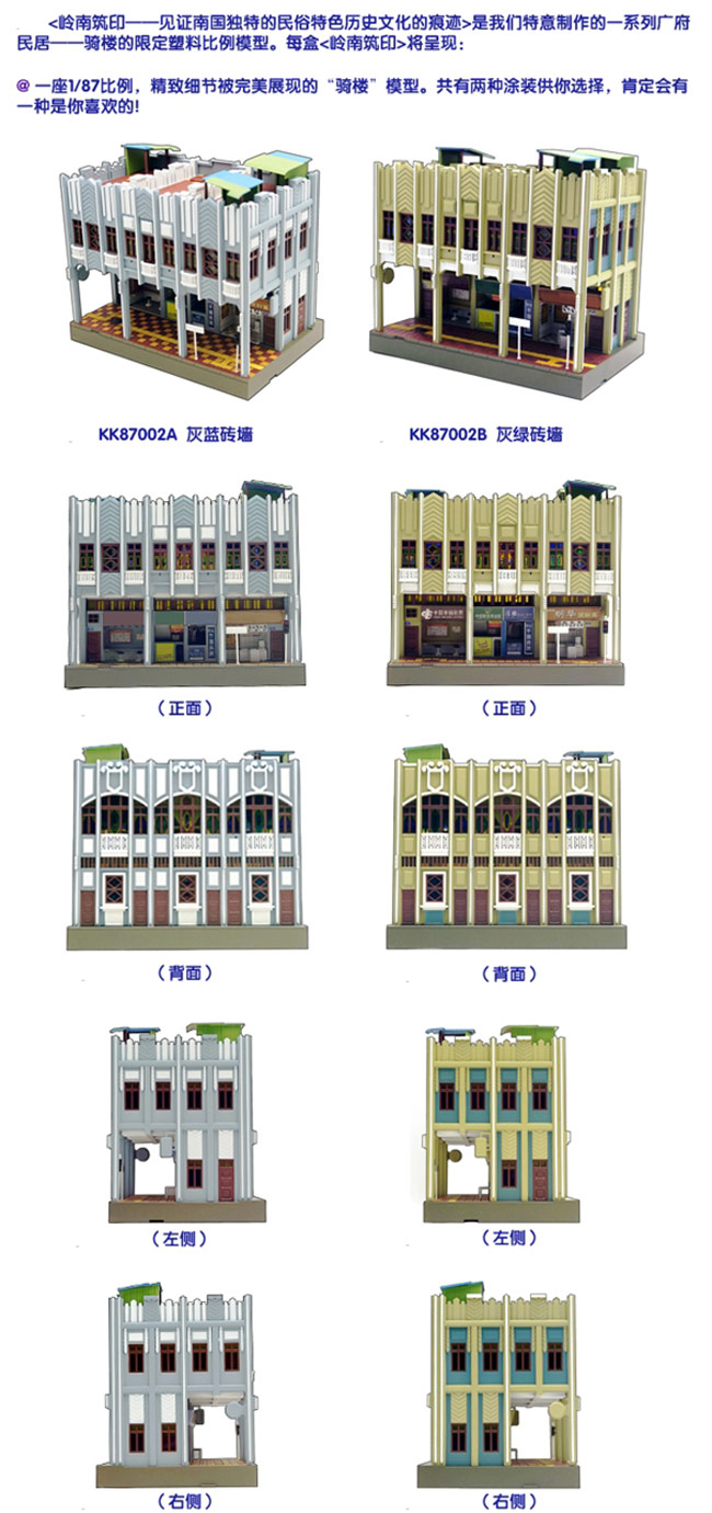 Keiko - Ling Nan Architecture Impression - Qi Lou - 1/87 scale Dezheng ...