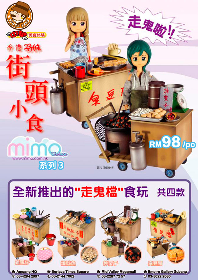 Mimo Shokugen - Hong Kong Street Food Cartful Series 3 [Set of 4]
