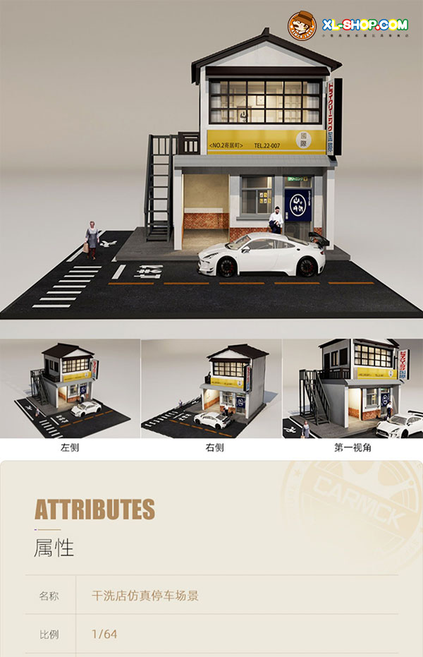 The Scene Modelart - 1/64 scale International Dry Cleaners shop