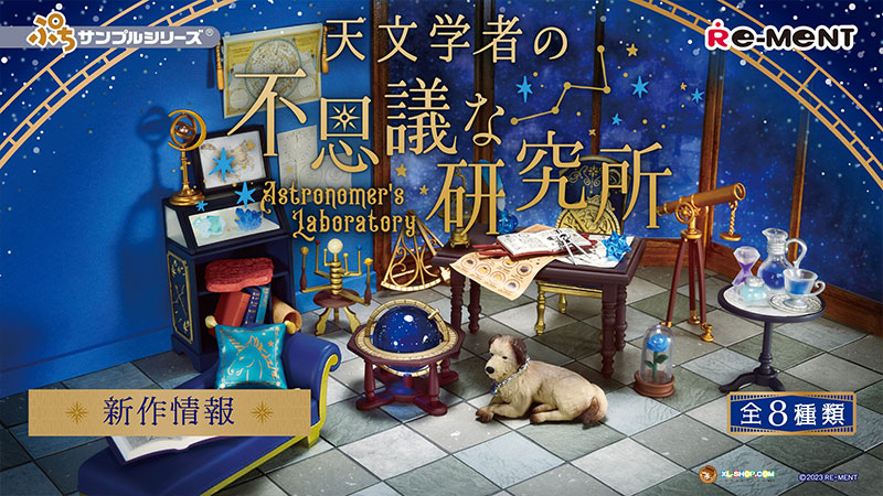 Re-ment - Petit Sample Astronomer`s Laboratory [Box of 8]