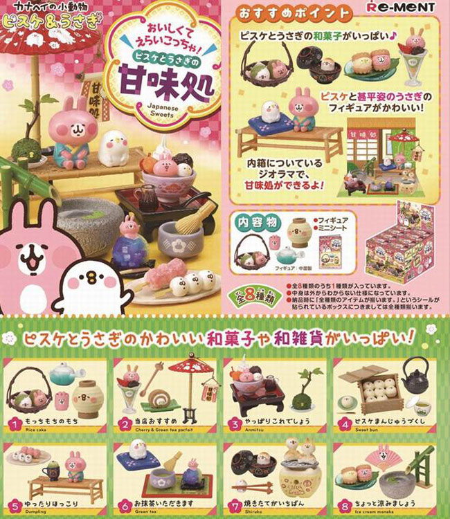 Re-Ment - Petit Sample Series - JAPANESE SWEET [Box of 8]