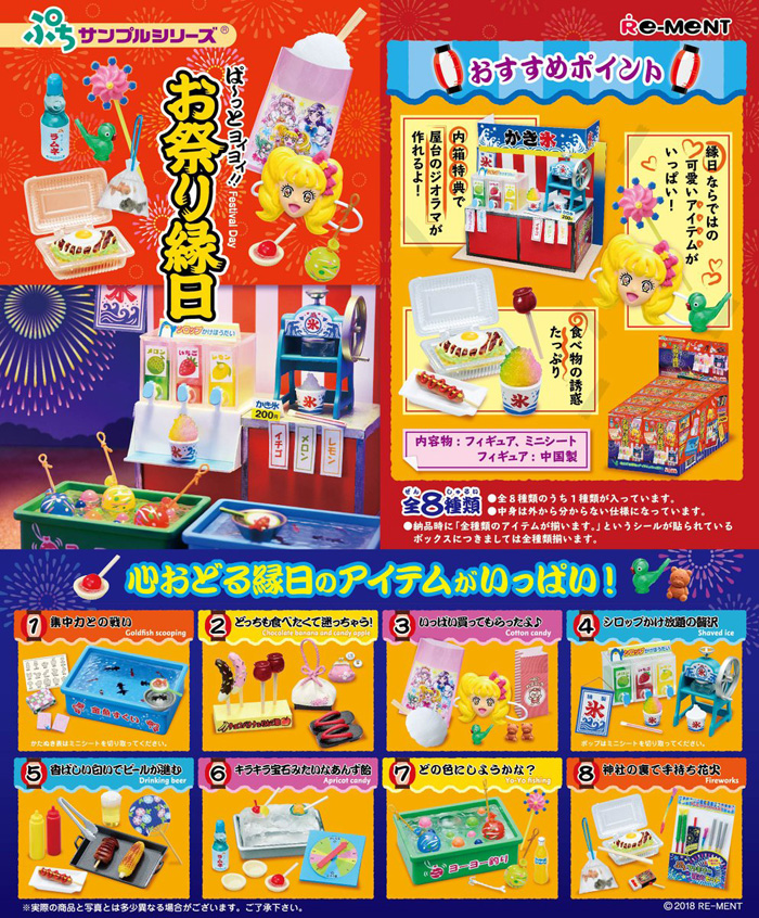 Re-Ment - Petit Sample Series - Festival Day [Box of 8]