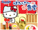 Re-ment - Hello Kitty - Hoka-Hoka Retro Diner [Box of 8]