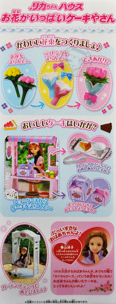 TakaraTomy - Licca - Royal Rose Cake Cafe