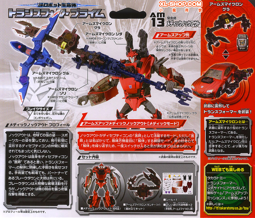 TakaraTomy - Transformers Prime AM-13 -Medic Knock Out