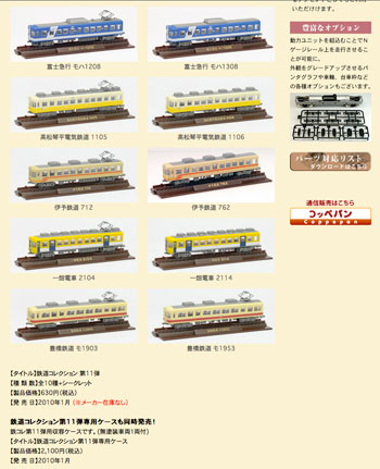 TomyTec - 1/150 Scale - Tetsudou Collection Vol.11 (Box of 10)